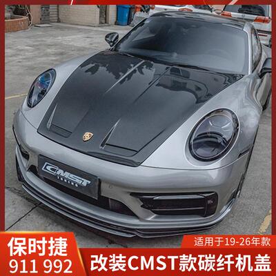 CMST适用于保时捷911改装引擎盖992机盖碳纤维发动机盖19-26年款