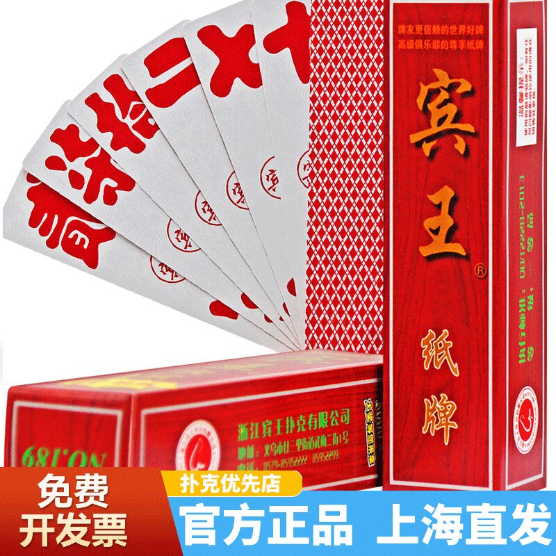 字牌跑胡子宾王纸牌湖南大字牌贰柒拾泸州大贰批二七十高档扑克