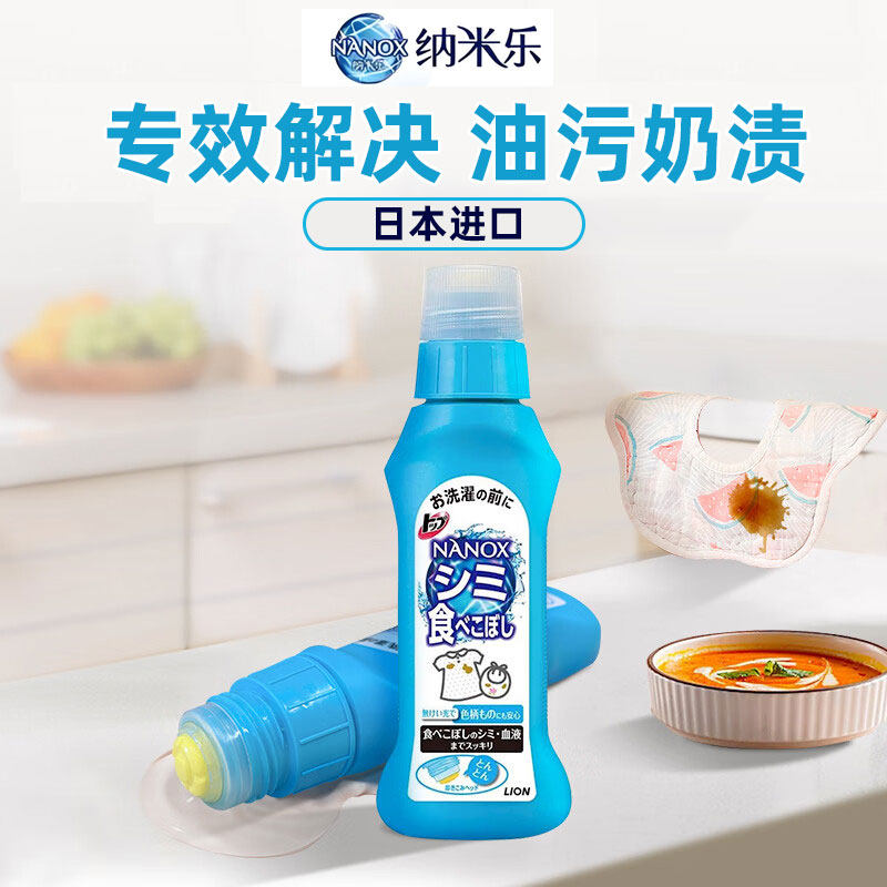 狮王纳米乐高效去污食渍净儿童饭兜去污清洁食物污渍预处理