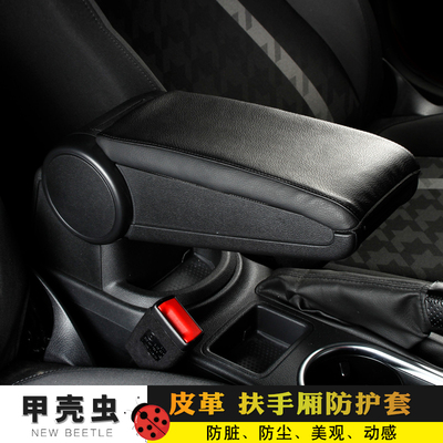 大众甲壳虫改装专用中央防脏皮套