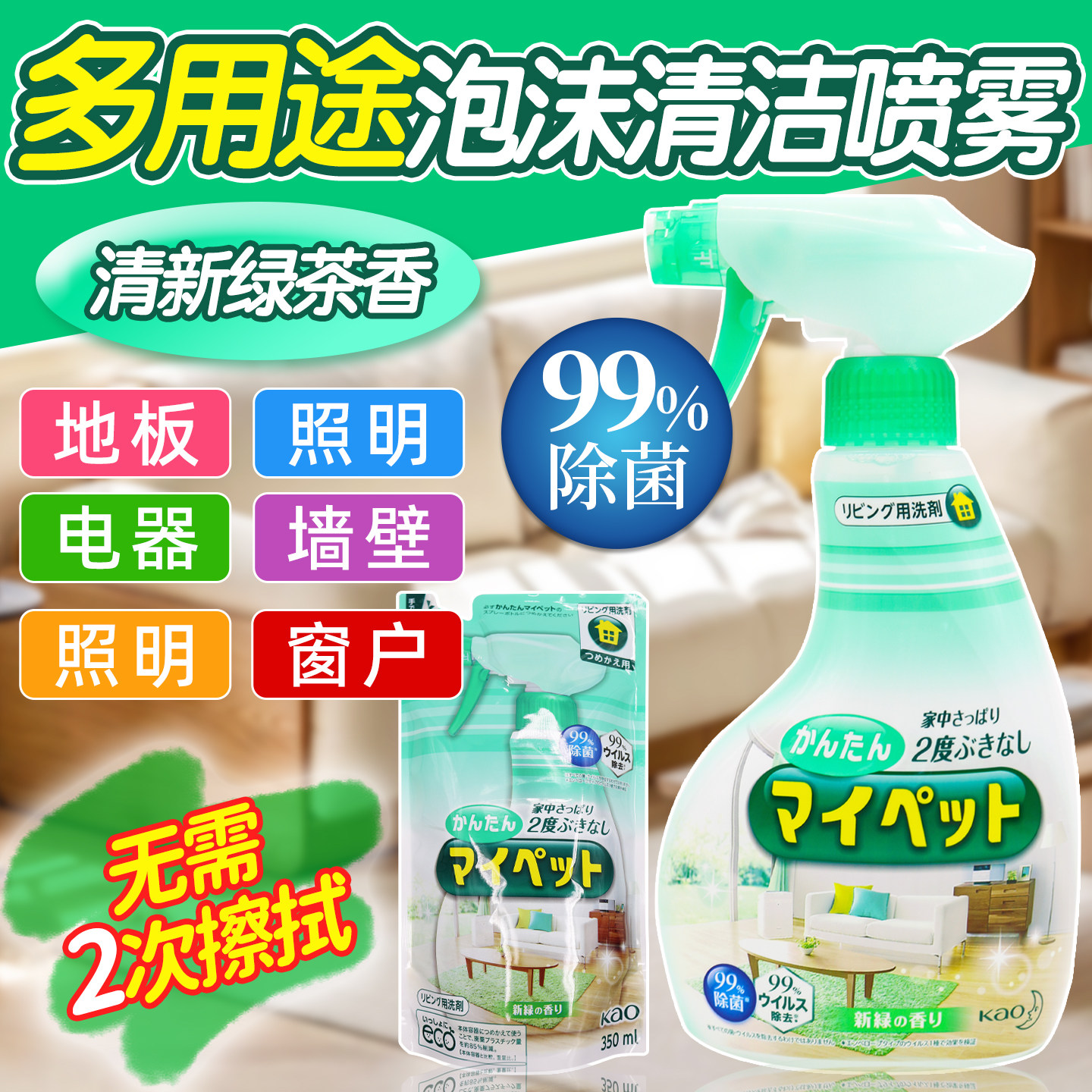 日本花王家居地板清洁剂去污家具电器多用途清洁除菌喷雾400ml