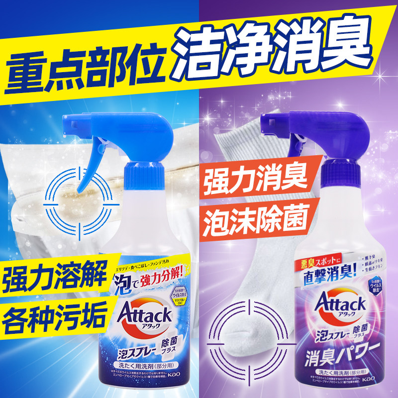 日本原装进口花王酵素重点去污剂泡沫洁净衣领净袖口洗衣液300ml