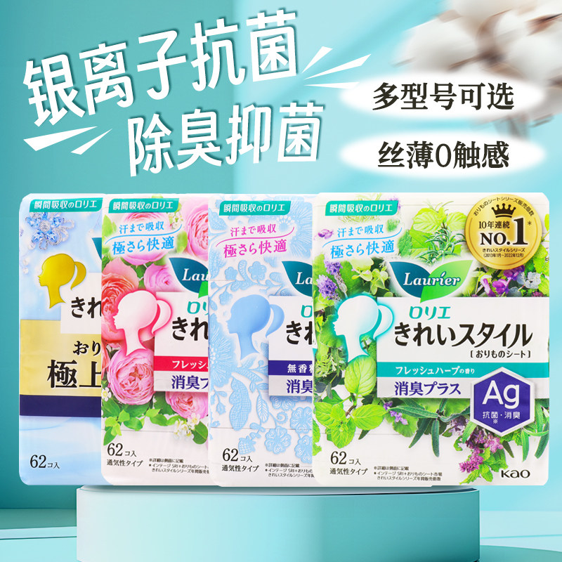 日本原装进口花王Ag银离子配合抑菌卫生护垫无荧光剂丝薄瞬吸