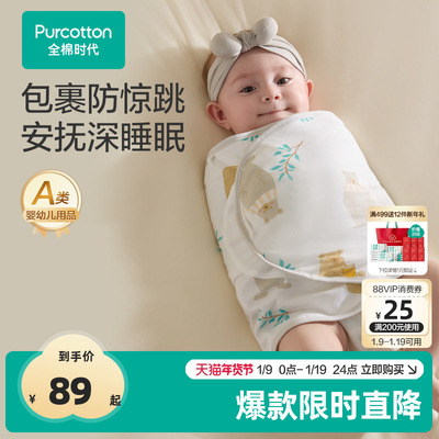全棉时代婴儿初生包被纯棉防惊跳包巾a类产房包单