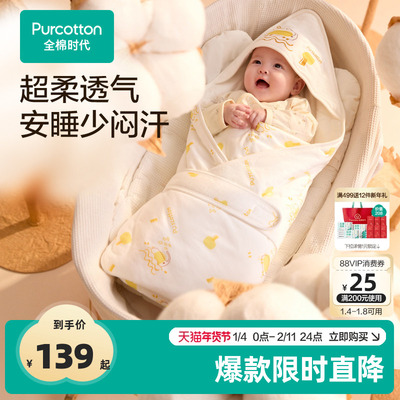 全棉时代新生儿襁褓婴儿抱被