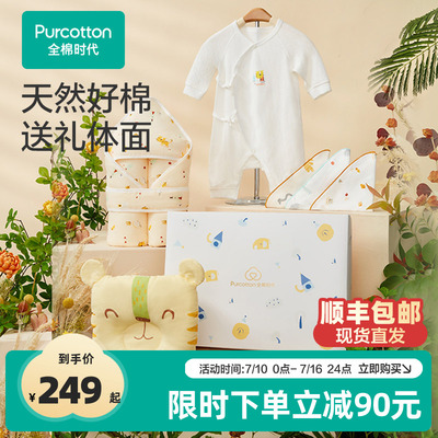全棉时代新生衣服用品必备礼盒