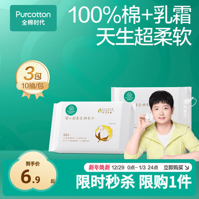 【孙颖莎同款】【先试后买】全棉时代超柔棉柔巾干湿两用10*3包