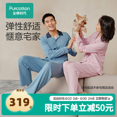 全棉时代男士针织家居服套装