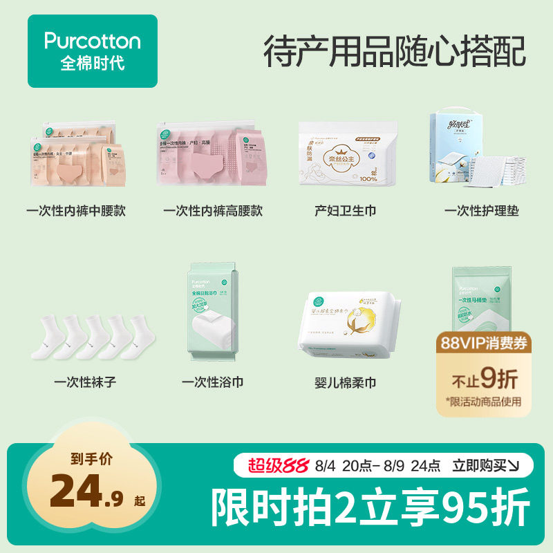 【任选】全棉时代待产系列随心配孕产妇出行生产入院妈妈补充用品