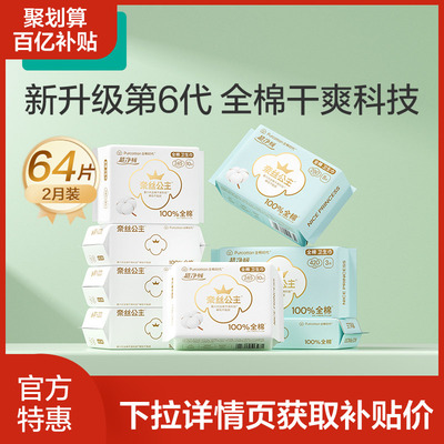 全棉时代奈丝公主全棉卫生巾日夜