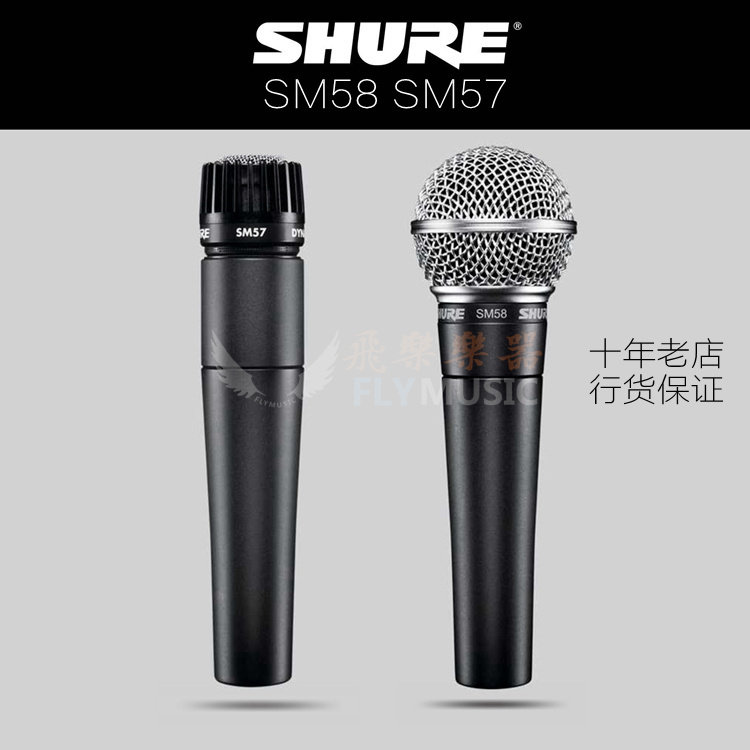 飞琴行行货舒尔SHURE SM57 LC乐器SM58 LC SM58S人声话筒麦克风_虎窝淘