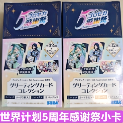 日谷pjsk世界计划五周年感谢祭金签5th小卡全员角色感谢祭卡整盒