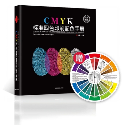 调色卡国际印刷色谱CMYK色卡配色