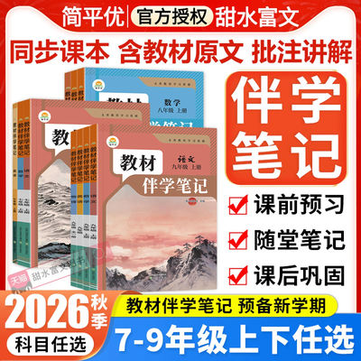 七八九年级上册教材笔记