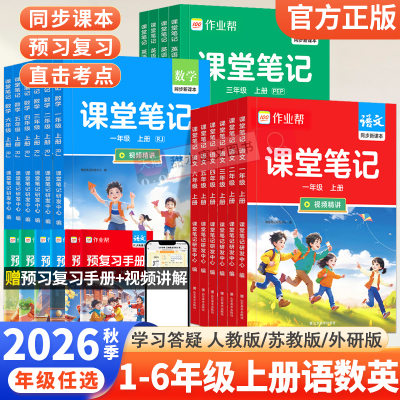作业帮小学教材解读课堂笔记