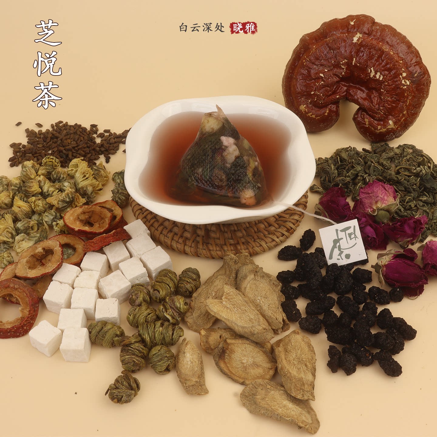 铁皮石斛牛蒡根菊花桑椹灵芝玫瑰山楂决明子肝眼睛花茶夏天熬茯苓