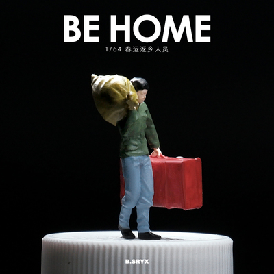 164返乡人员微缩人偶