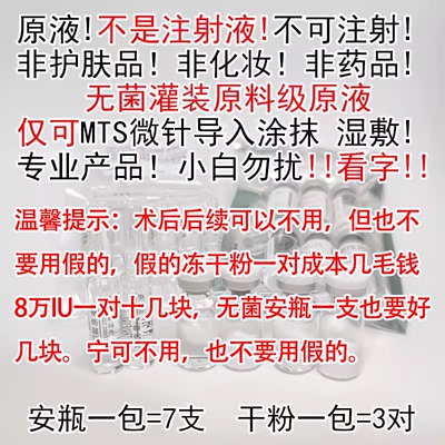 果酸MTS微针专用后续导入原液/粉