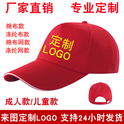 广告帽定制印logo旅游帽小学生帽