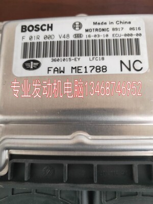 适用一汽奔腾B30骏派A70 S70 CA4GB16 1.6发动机电脑板F01R00DV48