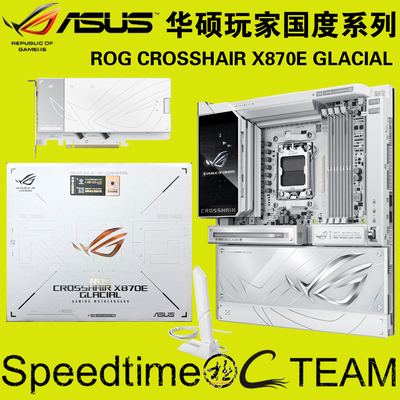 华硕X870E冰川GLACIAL白色主板