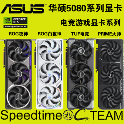 华硕夜神白TUF大师5080OC16G显卡