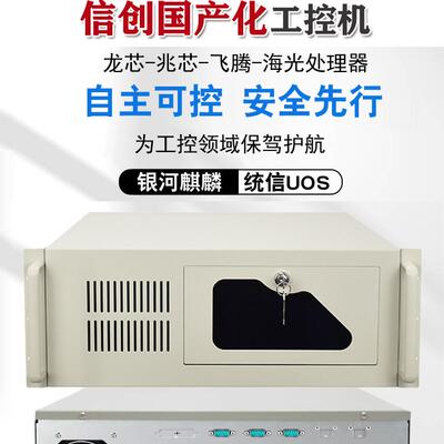 信创国产化工控机IPC-4U450兆芯6780/龙芯/海光/飞腾D2000处理器