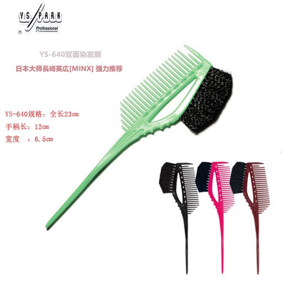 日本原装yspsrk梳子ys640焗油