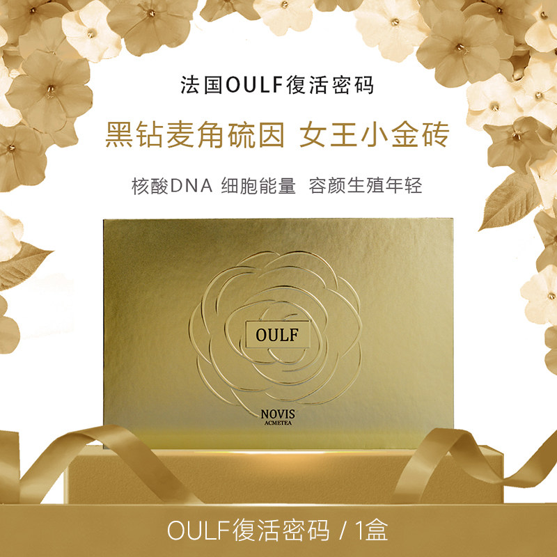 OULF端立塔麦角硫因小金砖egt黑松露新类人三太细胞活能量蛋白肽