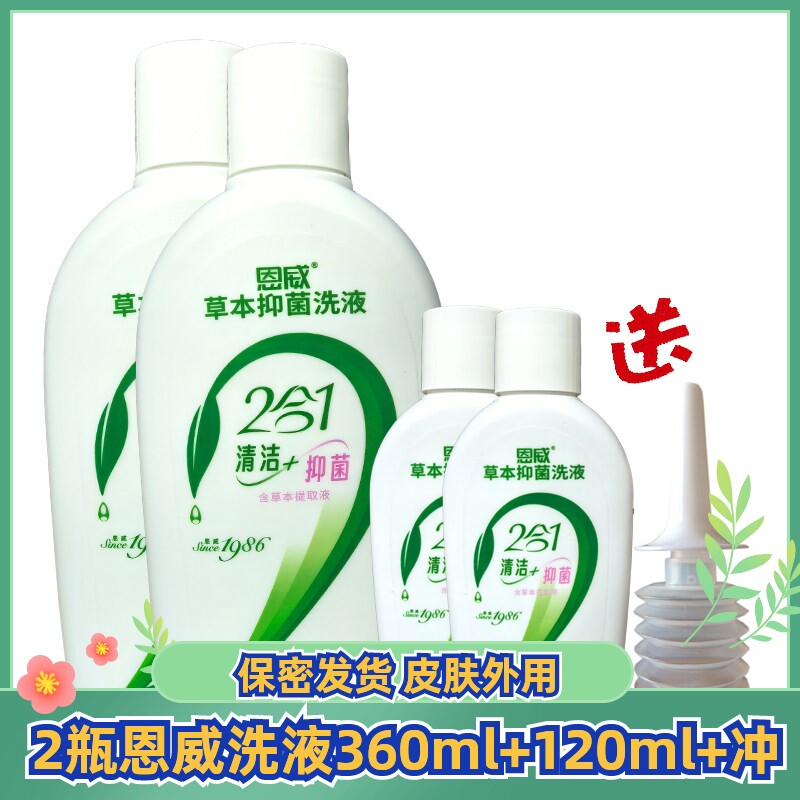 正品恩威草本洗液360ml男女性妇科清洁私处外用液