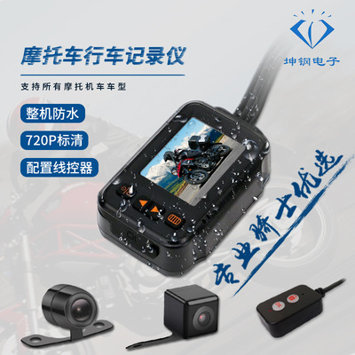 摩托车行车记录仪高清720P防水前后摄像头双录线控骑行记录仪监控