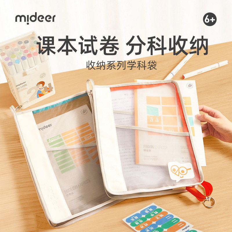 弥鹿正品学生学科收纳袋儿童科目分类袋可水洗补习袋L型大开口袋