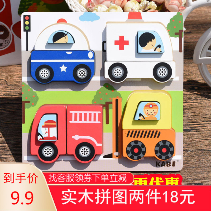 儿童木质3d立体拼板拼图形状动物汽车飞机拼板积木1-2-3-4-5-6岁