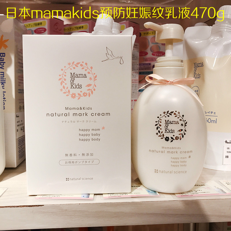 日本Mama＆kids妊娠霜护理乳液预防淡化肚纹全身保湿修护理乳霜_虎窝淘