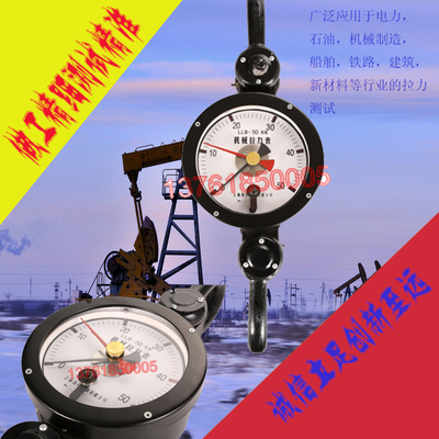 电力机械式拉力表20KN5T8t10T16t铁路指针测力机20吨矿山拉力计