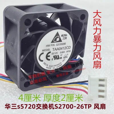华三s5720交换机S2700-26TP风扇
