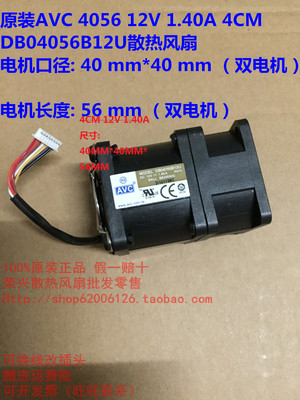 AVCDB04056B12U405612V1.4A风扇