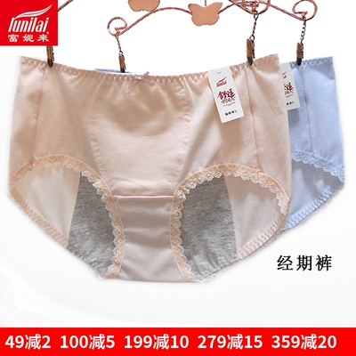 富妮来女士纯棉生理内裤例假防漏