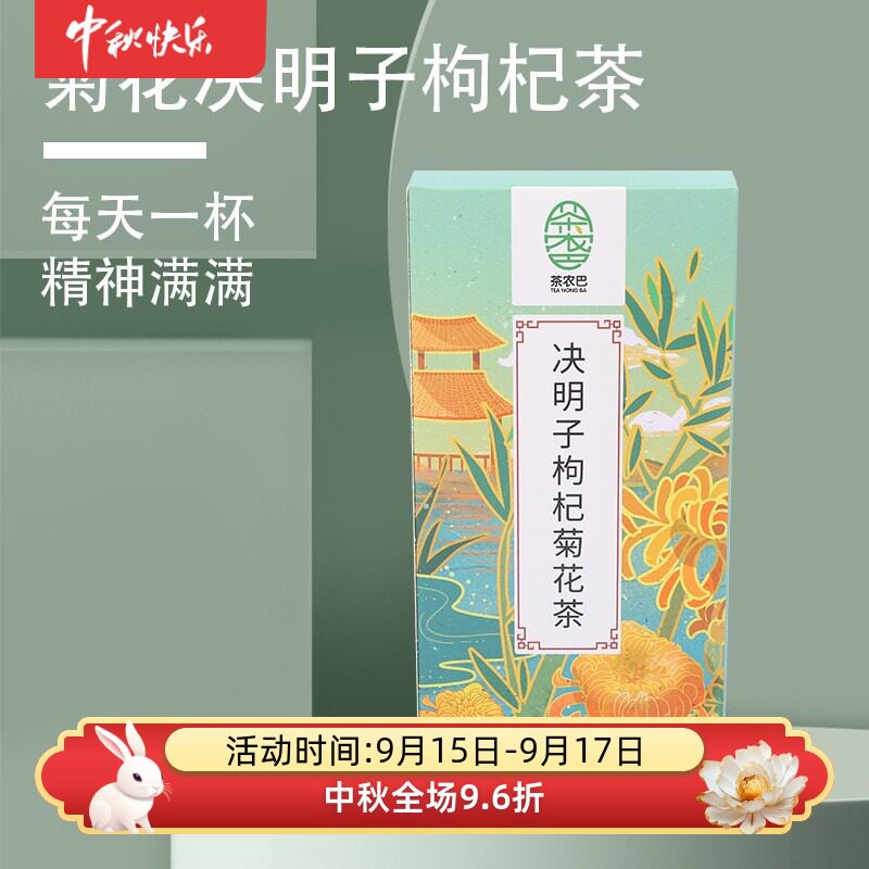 决明子枸杞菊花茶玉米须桑叶茶熬夜泡水新货养生茶组合型冲泡茶