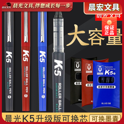 晨光优品APRM1601直液式全针管速干中性笔K5可换墨囊0.5签字笔