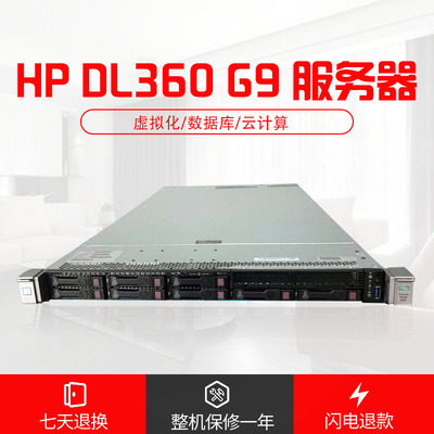 惠普机架式服务器DL360G9