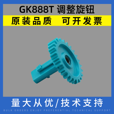 适用 斑马888配件 GK888T/D/CN 调整旋钮 TLP2844 条码打印机配件