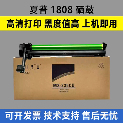 适用夏普1808硒鼓MX235CU 2008 2035 2308 2328 3818S 4818S 4821