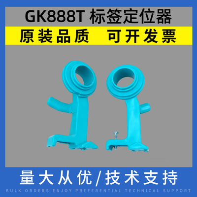 适用斑马GK888T 夹纸组件 GK888D/CN标签定位器TLP2844打印机配件