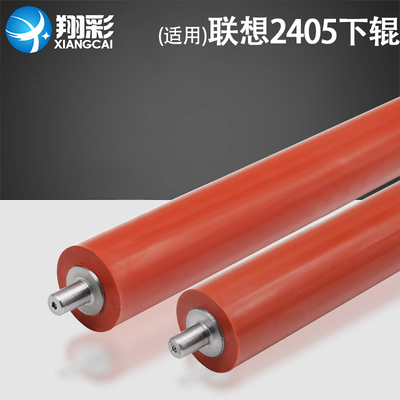 适用联想LJ2405 2600 2650定影下辊 2400pro 7400 7600pro 7450