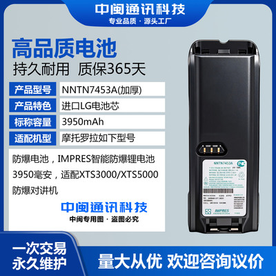 适配摩托XTS3000/XTS5000防爆对讲机IMPRES智能锂电池NNTN7453A