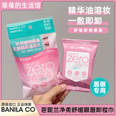 芭妮兰卸妆湿巾便携旅游