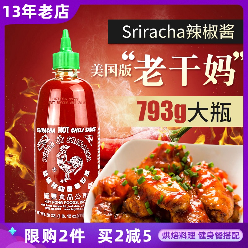 美国Sriracha汇丰牌进口是拉差红公鸡香甜辣椒酱料蒜蓉甜辣酱793g - 小编推荐 - WePost 全民代运 - 马来西亚中国淘宝代运与集运专家