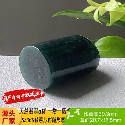 特惠危料随形印章可刻4字刻字费另计天然翡翠a货S3366自然光实拍