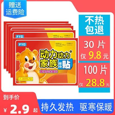 发热贴保暖防寒宫寒保暖贴自发热